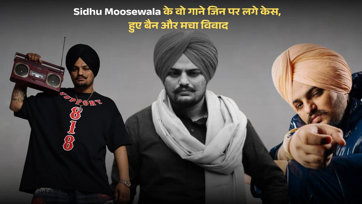 Sidhu Moosewala के वो गाने जिन पर लगे केस, हुए बैन और मचा विवाद